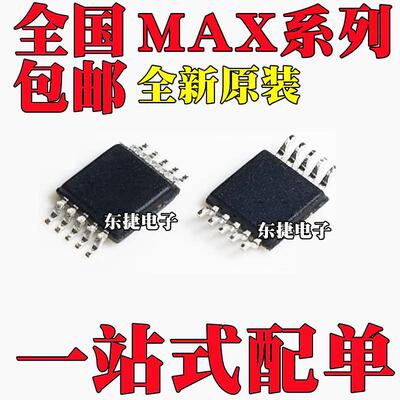 全新 MAX1745AUB MAX1760EUB MAX1791EUB MAX1817EUB 贴片MSOP10