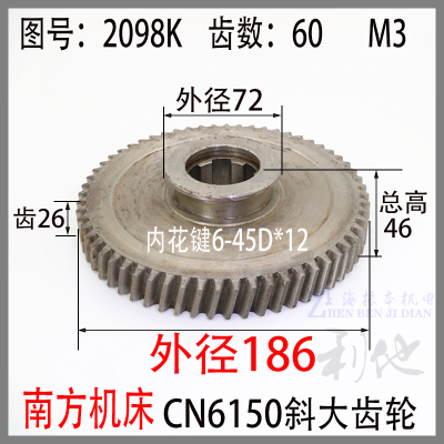 云南机床CY6140车床床头箱齿轮鸡CS6150配件南方CN主轴离合传动