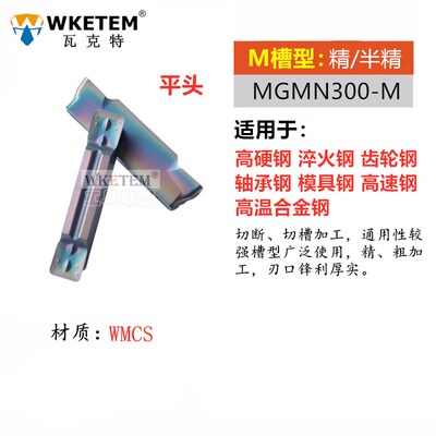 彩色淬火钢数控切断刀片MGMN200 300 400 500 600-M 圆头切槽MRMN