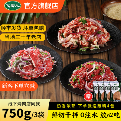牧伯人齐齐哈尔烤肉牛肉鲜切干拌
