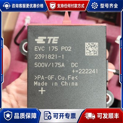 议价TE泰科继电器型号EVC 175 P02500V175可维修