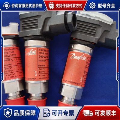 议价丹佛斯压力传感器 MBS 33M 060G3128可维修