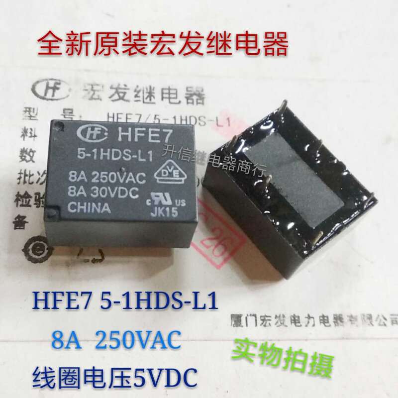 全新原装 HFE7 5-1HDS-L1 DC5V宏发继电器 8A 250VAC现货_虎窝淘