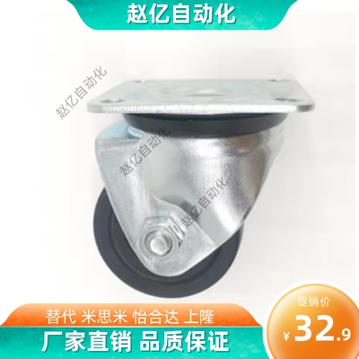 2寸CHJS50A 重型 CHJF50米思米替代50X50孔距 工业万向尼龙脚轮
