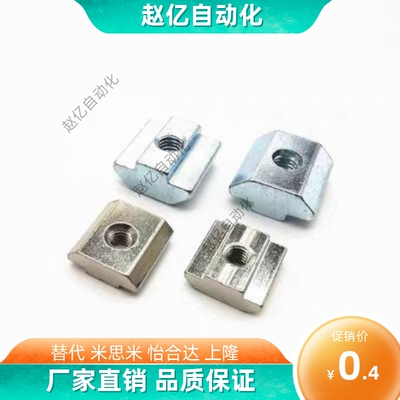 铝型材螺母AHN22-206/308/4010-m3/M4/M5/M6/M8+M10T型LNSN8/10-
