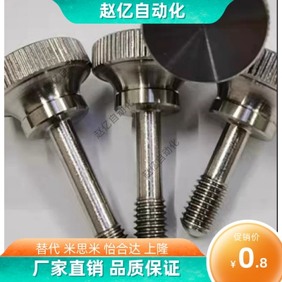 不锈钢304防脱落压纹把手手拧滚花防松不脱出螺钉HAW81/82/86/87