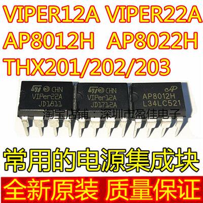 VIPer12A/22A OB2226SP THX-202/203 AP8012H开关电源模块电磁炉