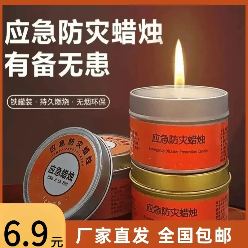 【抢】应急防灾蜡烛停电紧急家用照明户外装备用品便携
