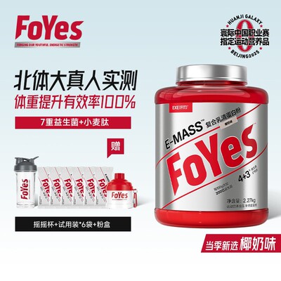 升级版Max|FoYes增肌粉瘦子增肌增重专用蛋白粉推荐非米糊肌酸ZJF