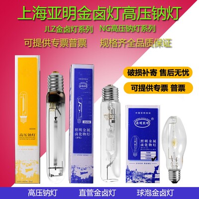上海亚明金卤灯钠灯JLZ70W100W150W250W400W1000金属卤化物灯双端