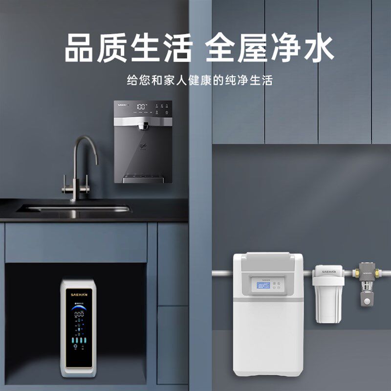 世韩全屋家用直饮厨房自来水中央净水机软水机套装净水系统净水器