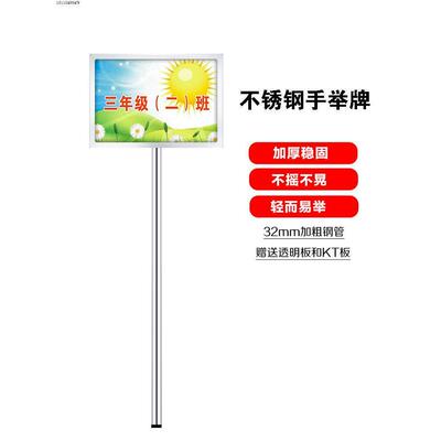 班级手举牌不锈钢立牌展示牌花草牌A2运动会手持牌A3队列牌指示牌