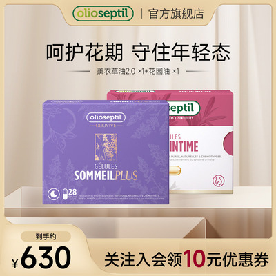 olioseptil睡眠舒适呵护花园