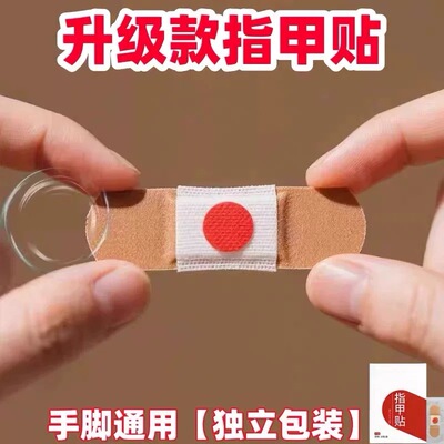 草本抑菌指甲修护滋养贴片温和软化空甲烂甲角质层滋润护理贴正甲