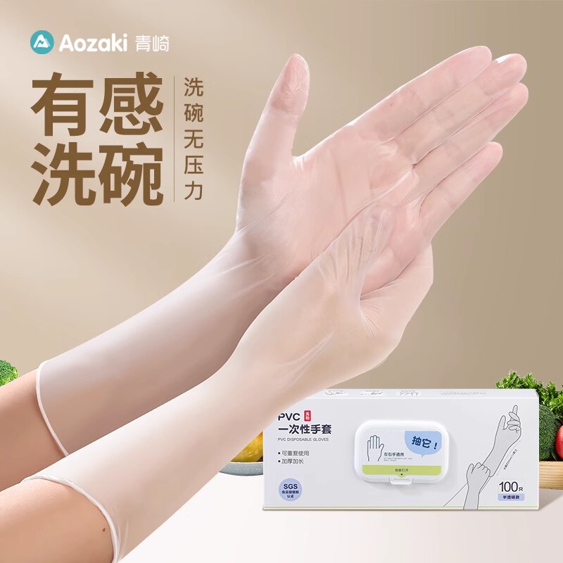 青崎一次性手套加长PVC食级专用厨房洗碗家务做饭清洁防水耐用