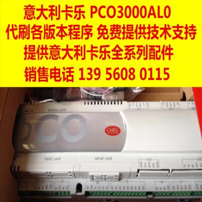 山东格瑞德空调主板PCO CAREL  PCO3000AL0 代刷程序NO LINK议价