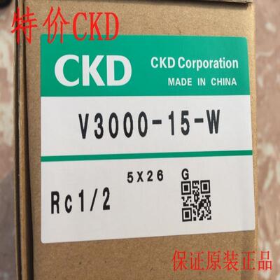 CKD残压阀V3301-15-W-LS-3V3000-15-W-A15WV3301-10-W-M1LS议价