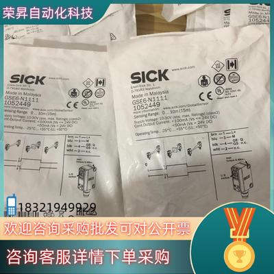 现货SICK西克GSE6-N1111全新原装货号1052449实