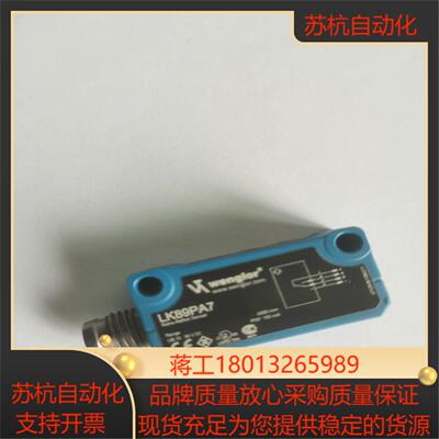 Wenglor威格勒光电传感器 LK89PA7