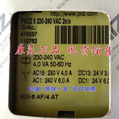 pilz474597安全继电器 PNOZ 5 230-240VAC 2N/O