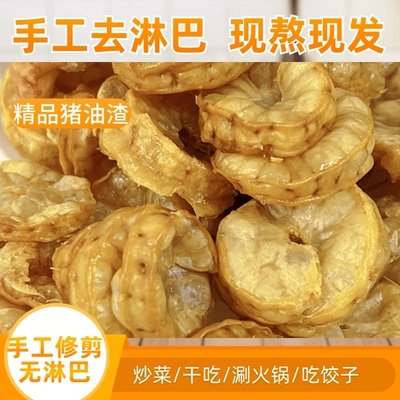 佬香猪油渣鸡冠油油渣鸡冠油猪油渣油渣猪油渣油梭子脂渣花脂渣