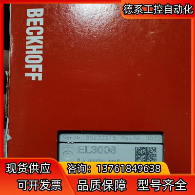 倍福EL3008，全新原装正品，有需要的老板带走