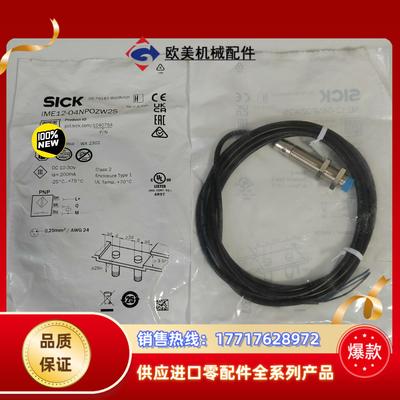 全新原装现货IME12-04NPOZW2S德国西克SICK接议价