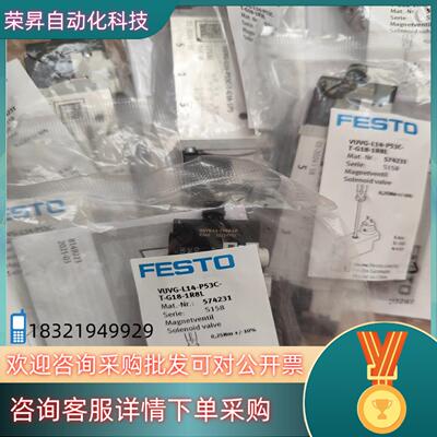 现货全新原装费斯托FESTO电磁阀574231