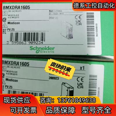 新到货全新BMXDRA1605需要联系