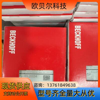 倍福EL2024 模块plc 正品全新 现货几十个 需要联系