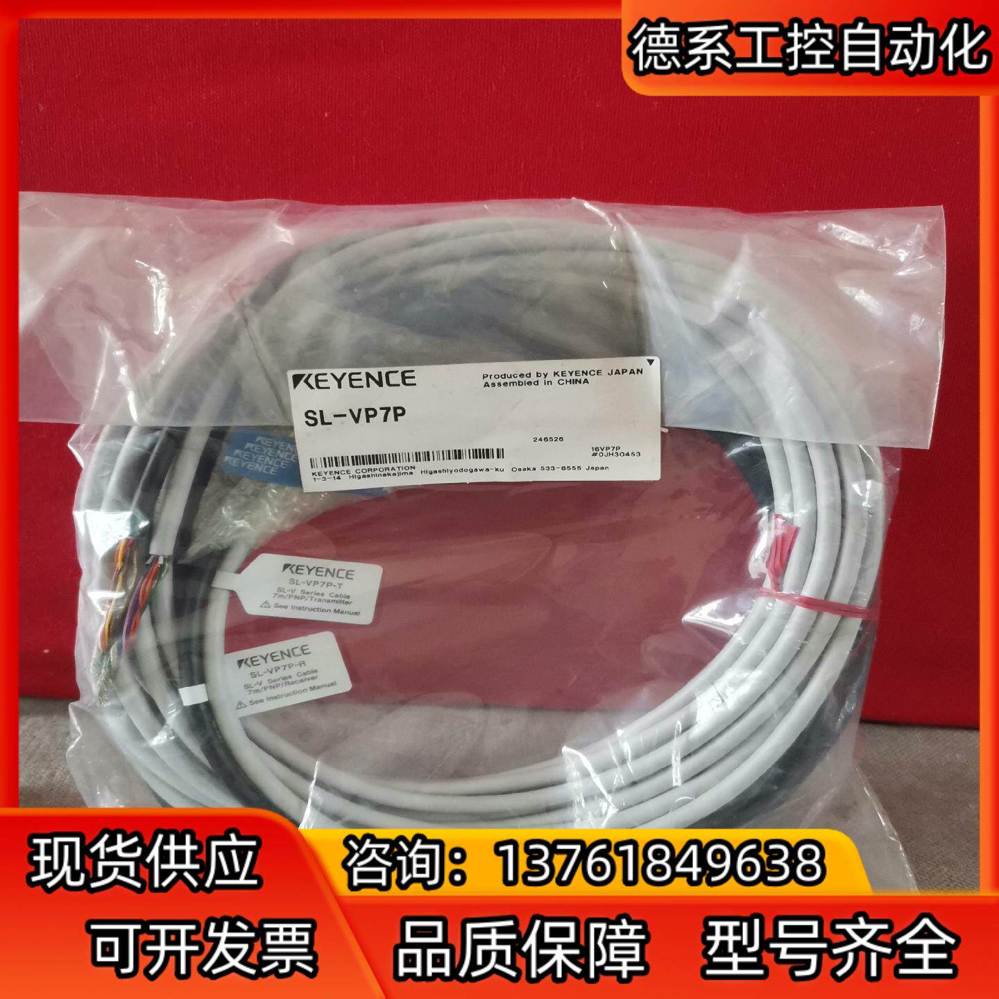 基恩士光栅线缆SL-VP7P，7米，全新，实物请见下图_虎窝淘