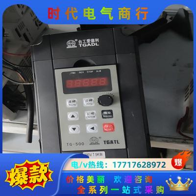 台工爱得利变频器7.5kw380v TG500-V0075G议价