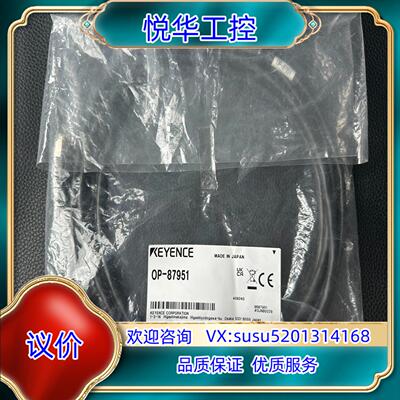 原装基恩士OP-87951 LAN线缆  原装正品保证，全新未使议价