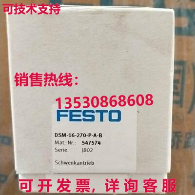 供应原装FESTO DSM-16-270-P-A-B旋转缸547574