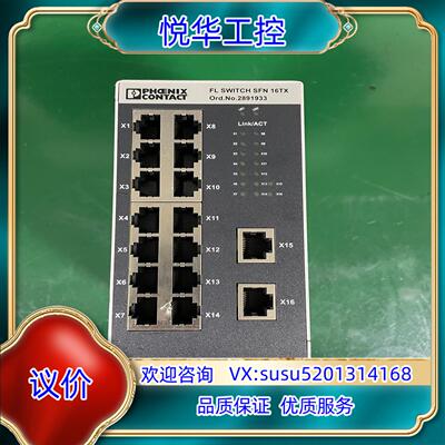 原装菲尼克斯16口交换机2891933议