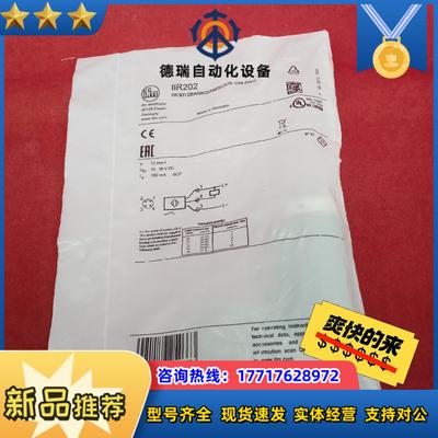 全新原装正品易福门传感器IIR202五个议价
