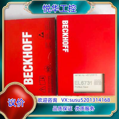 原装倍福EL6731-0010模块，全新正品行货，现货供应，议