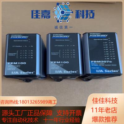 Foxboro福克斯波罗模块FEM100FBM207c