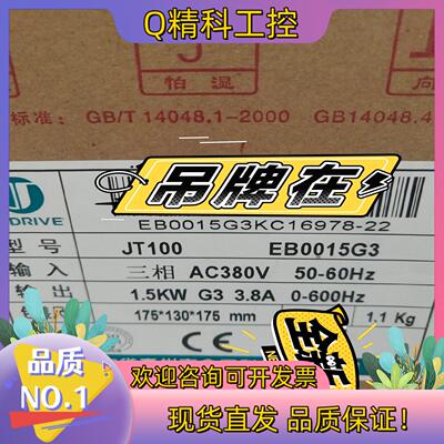 现货JT100   EB0015G3金田变频器100系列全新项目