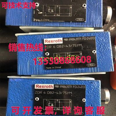 供应原装力士乐 R900431771 ZDR6DB2-43/75YM 阀门