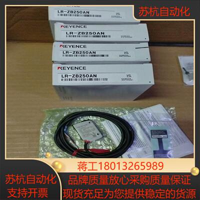 LR-ZB250AN基恩士传感器全新原装正品，里外编号一致