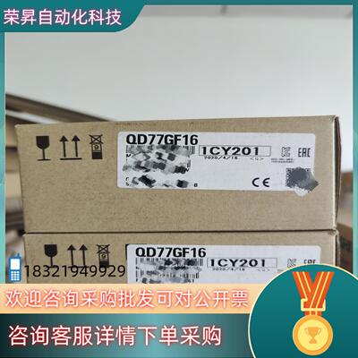 现货QD77GF16,保证全新原装