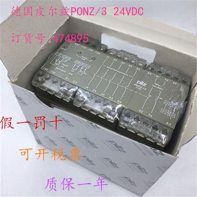 安全继电器PONZ/3 24VDC 订货号474895
