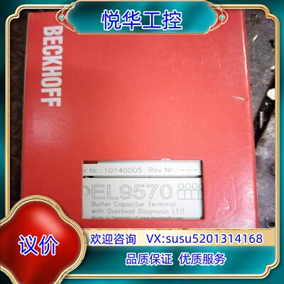 原装【全新装正品】EL9570议价，beckhoff倍福模块EL议价