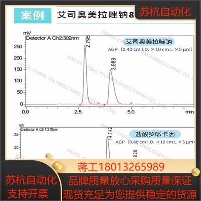 大赛璐CHIRALPAK AGP手性柱色谱柱4.6×100m