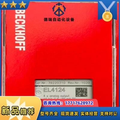 EL4124倍福模块，全新正品行货，现货供应！议价
