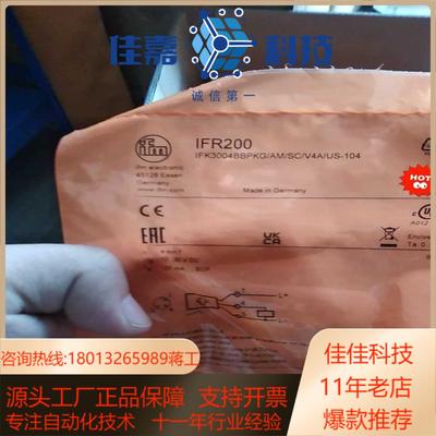 易福门IFR200全新原装现货，需要的来