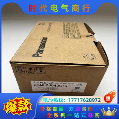 MHMJ042G1U原装全新伺服电机，有议价
