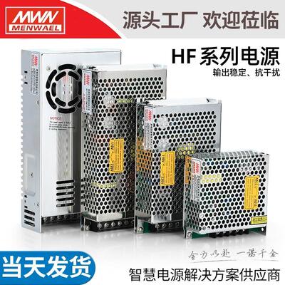 明纬MS/S-50w220转12伏24V直流100W150W开关电源led变压器2a5A10A