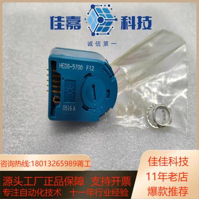 HEDS-5700 F12编码器 全新编码器 现货6个